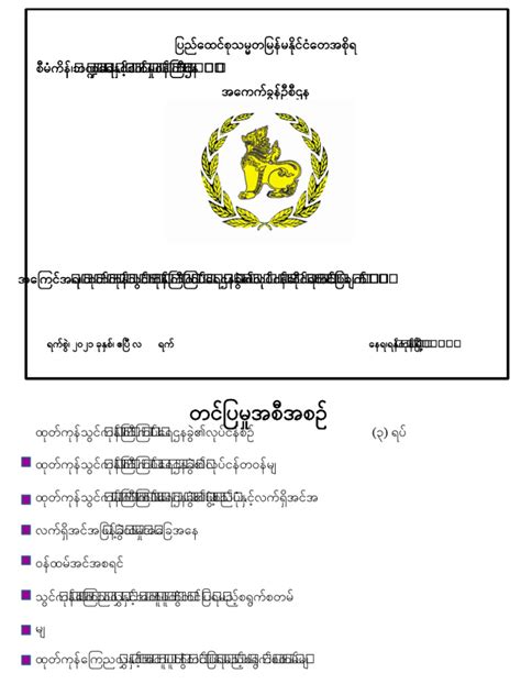 Import Export Procedure 29 4 2021 ထသ Pdf