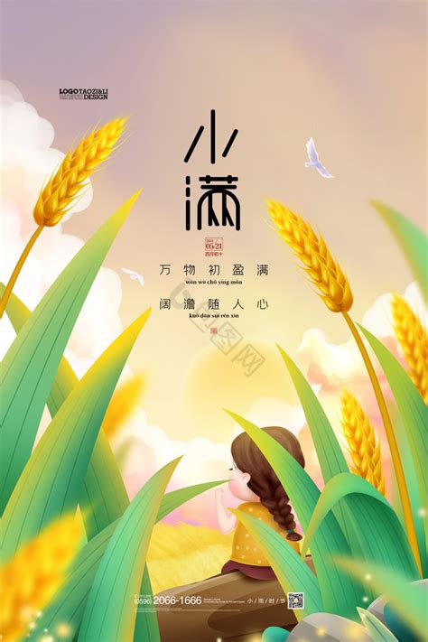 农业二十四节气图片 农业二十四节气素材免费下载 包图网