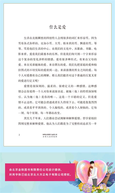 正版包邮 如何让你爱的人也爱上你 亲密关系的秘密 拨开爱情迷雾破解爱情魔咒揭示爱情本质 学习约会学让你与爱人更加亲近婚恋0901 卖贝商城