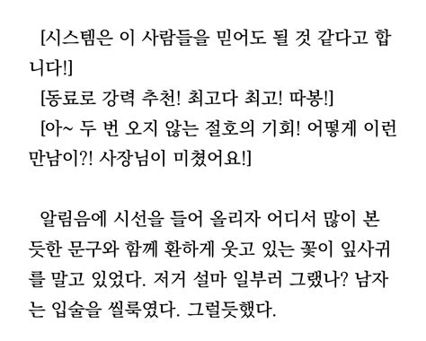 투디갤 소설 시스템창 자아가지고 말 거는거 ㅂㅎ인데 얘는 너무 귀여움