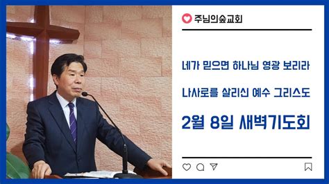 네가 믿으면 하나님의 영광 보리라 Youtube
