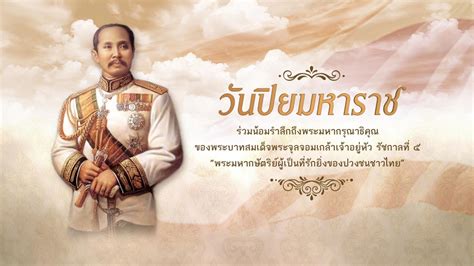 น้อมรำลึกถึงพระมหากรุณาธิคุณ 23 ตุลาคม วันปิยมหาราช The Lapa Hotel Hua Hin