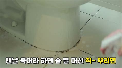 청소신 곰팡이제거 스프레이 곰팡이 있는곳에 뿌리기만 하면 곰팡이가 감쪽같이 사라집니다 Youtube