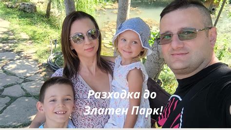 Елате с нас до Златен парк Youtube