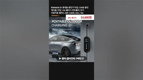 Romada Ev 휴대용 충전기 타입 2 Evse 충전 케이블 타입 1 Eu 플러그 컨트롤러 전기 자동차용 월박스 Gbt 35kw 30m 16a Youtube