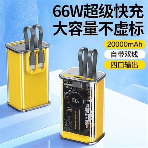 斯泰克【足量不虚标】充电宝66w超级快充自带线20000毫安时大容量户外移动电源便携小巧适用苹果华为小米手机 京东商城【降价监控 价格走势