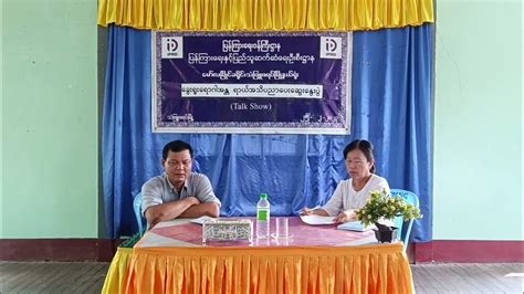 သံဖြူဇရပ်မြို့နယ် လူထုအခြေပြုဗဟိုဌာနတွင် ခွေးရူးအန္တရာယ် အသိပညာပေးဆွေးန