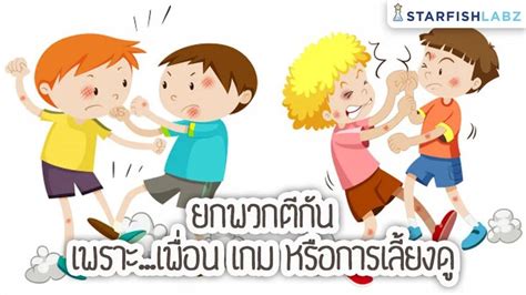 ถาใจ ไมปลอย กาย กจะไมไป วยรน หรอ วยวน เดก ในวนน คอ
