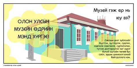 НИЙСЛЭЛ ХҮРЭЭ КОМИКС №1 Улаанбаатар хотын музей