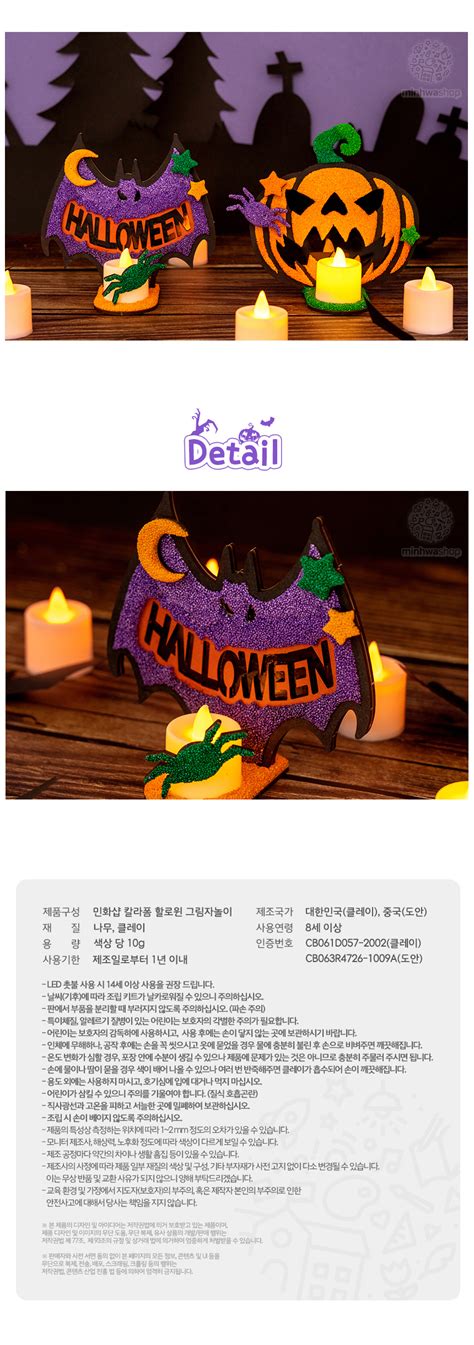 클레이 할로윈그림자놀이 폼클레이 찰흙놀이 지점토공예 민화샵