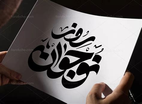 وکتور تایپوگرافی روز نوجوان گرافیک با طعم تربچه