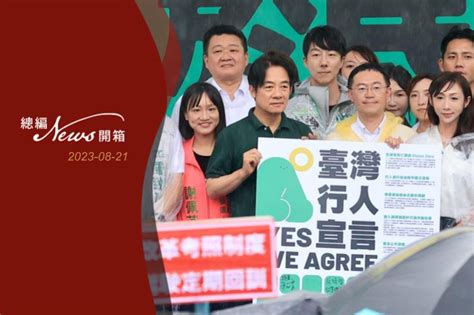 賴清德對改善道安的承諾 再次展現民進黨式大躍進 總編news開箱 聯合報