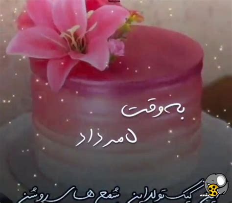 کلیپ جدیدتبریک تولد ۵ مرداد فیلو