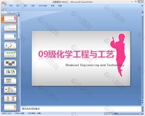 化学工艺ppt模板下载PPT模板素材免费下载 图片编号 1653776 六图网
