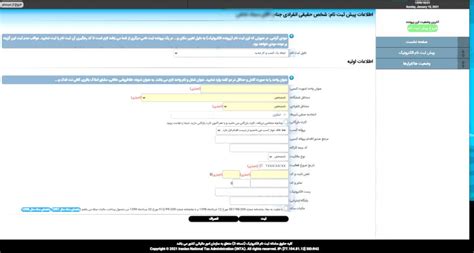 آموزش پیش ثبت نام کد رهگیری مالیاتی منوباز
