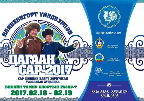 “Цагаан сар 2017” үзэсгэлэн худалдаа