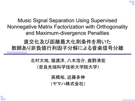 Music Signal Separation Using Supervised Nonnegative Matrix Factorization With Orthogonality And