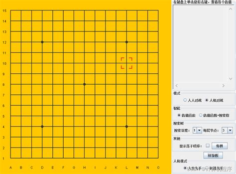 Java 编写的带alpha Beta剪枝极大极小博弈ai算法五子棋程序454、功能非常齐全、界面简洁漂亮基于alpha Beta搜索算法