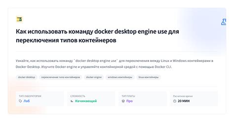 Как переключать типы контейнеров в Docker Desktop с помощью команды
