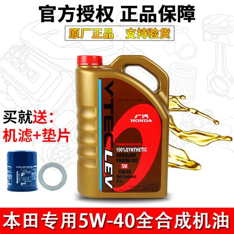 本田专用机油5W 40雅阁飞度锋范思域奥德赛CRV歌诗图缤智SM全合成 虎窝淘