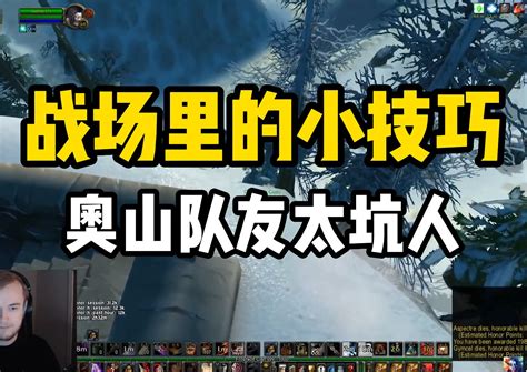 战歌峡谷里的小技巧，战士一口气五杀，奥山队友被整蛊 魔兽福乐 魔兽福乐 哔哩哔哩视频
