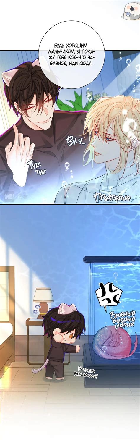 Падение русала Глава 39 Том 1