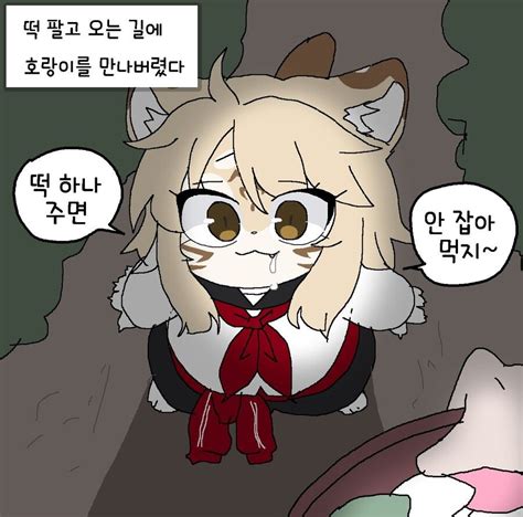 떡 팔고 오는 길에 호랑이 만나는 만화 2 2023 만화 귀여운 만화 그림 캐릭터 일러스트