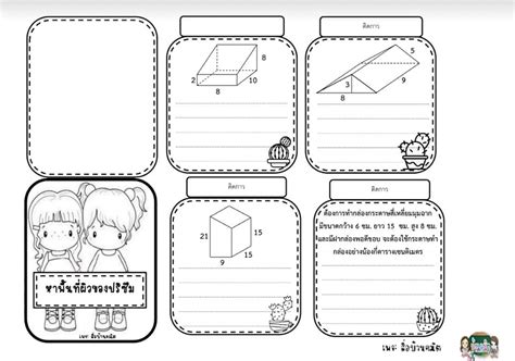 สื่อบ้านคณิต 🦋 การหาพื้นที่ผิวของปริซึม🦋 Facebook