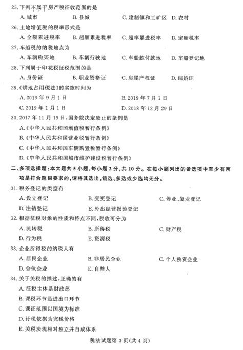 2022年4月自考00233税法真题及答案 哔哩哔哩