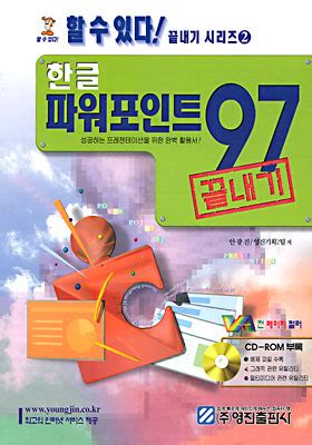 한글 파워포인트 97 끝내기 예스24