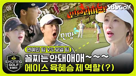 2023 팀 챌린지 꼴찌는 안 된다 대오각성한 앤디 여전한 에이스 육혜승｜연예인팀 Vs 모델팀3•4위전 Youtube