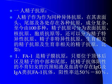 男性不育与免疫 ppt download