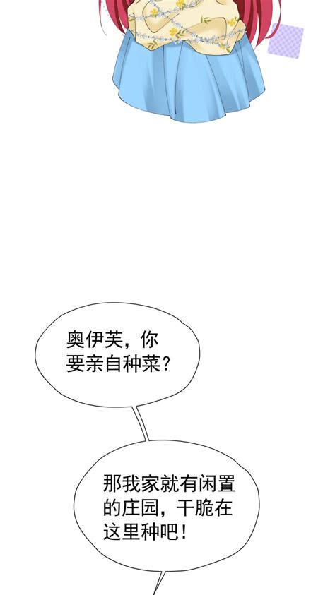 第53话 想明天就把你娶回家12 我向死敌告白了 包子漫画