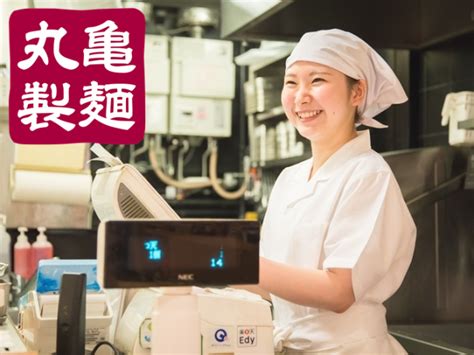 丸亀製麺横浜瀬谷店のアルバイトバイト求人情報タウンワークでバイトやパートのお仕事探し