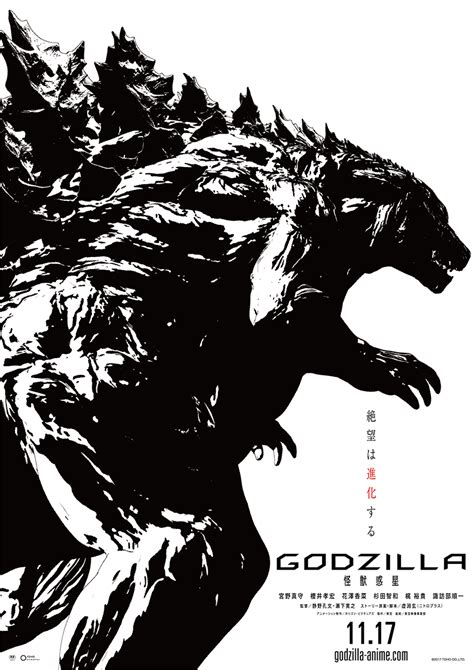 Godzilla Monster Planet Anime Film Releases New Poster