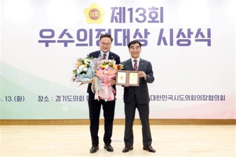 김정영 경기도의원 제13회 우수의정 대상 수상 Nsp통신