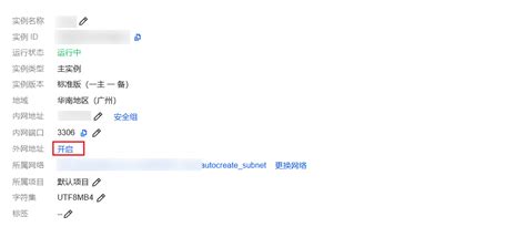 TDSQL MySQL版 连接实例 腾讯云