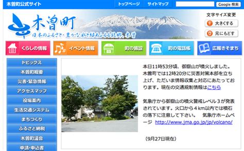 御岳山噴火関連情報まとめ2014 9 28 1 30現在 減災インフォ
