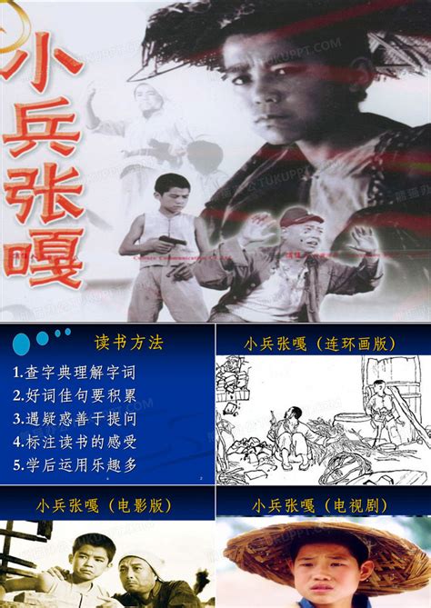 小兵张嘎PPT模板下载 编号lorapega 熊猫办公