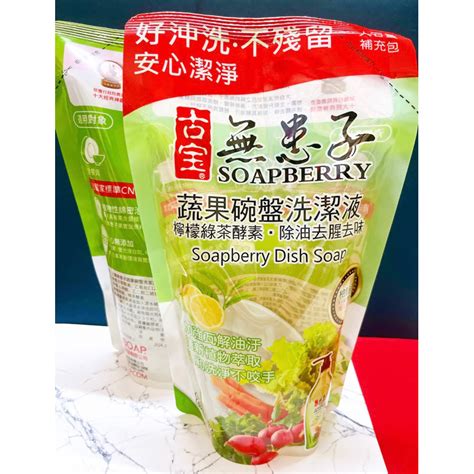 《現貨電子發票》古寶無患子蔬果碗盤洗潔液補充包800g（檸檬綠茶酵素） 蝦皮購物