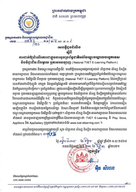 សេចក្តីជូនដំណឹង លេខ ៥៥ ២១ ក ប