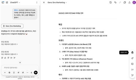챗gpt 검색 이성 리서치 캔버스 음성 기능 활용법