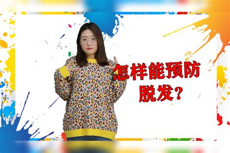 预防脱发有妙招经常这样做头发再也不会大把大把掉 健康 养生 妙招 头发 养生