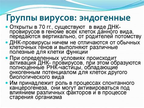 Онкогенные вирусы презентация онлайн