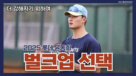 Giant6 목표는 단 하나롯데자이언츠 Youtube