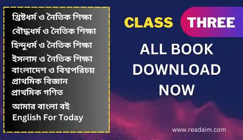 ৩য় শ্রেণির সকল বই ডাউনলোড করুন। Nctb নতুন Class 3 Book