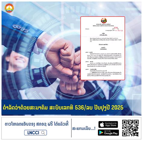 ດຳລັດວ່າດ້ວຍສະມາຄົມ ສະພາການຄ້າ ແລະ ອຸດສາຫະກຳ ແຫ່ງຊາດລາວ Facebook