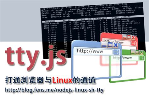 tty js打通浏览器与Linux的通道 粉丝日志