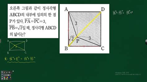 중3 제곱근 정사각형에서 내부의 한점 P에 대하여 정사각형의 한변의 길이를 구하는 문제풀이 19336 Youtube