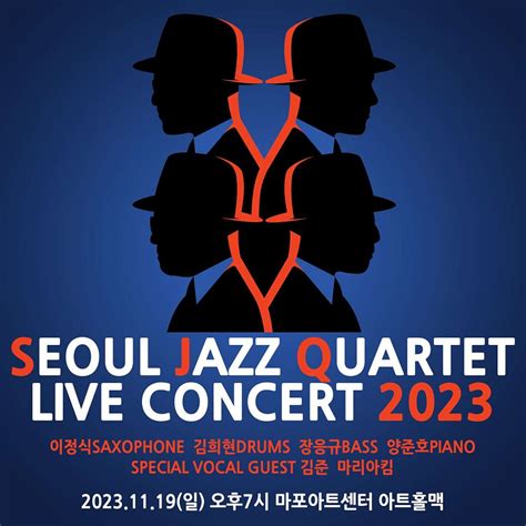 액팅 서울재즈쿼텟 라이브 콘서트